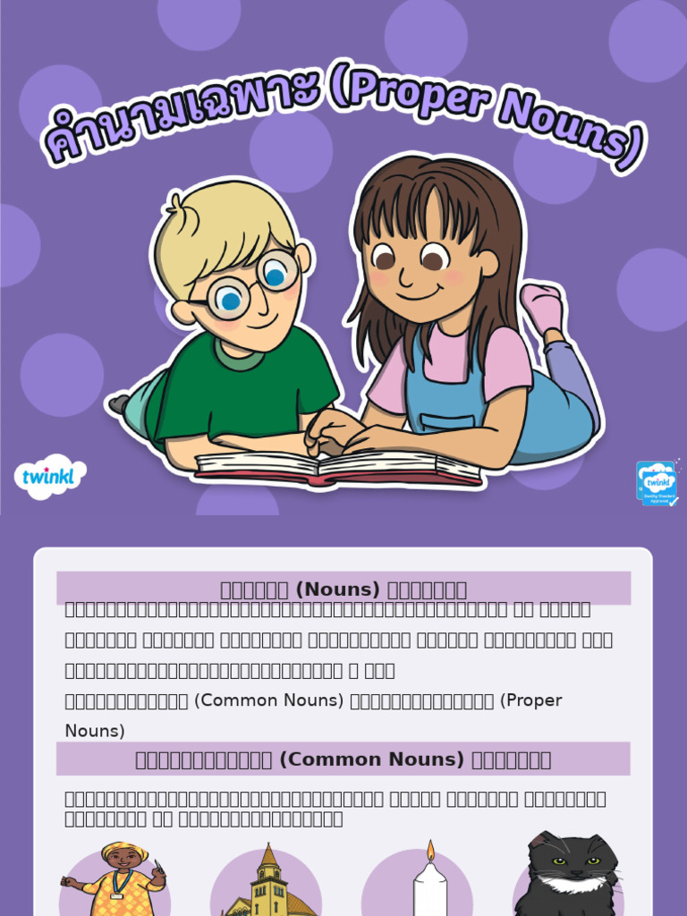 TH e 1686841642 What Is A Proper Noun Powerpoint With Quiz - Ver - 2 | PDF