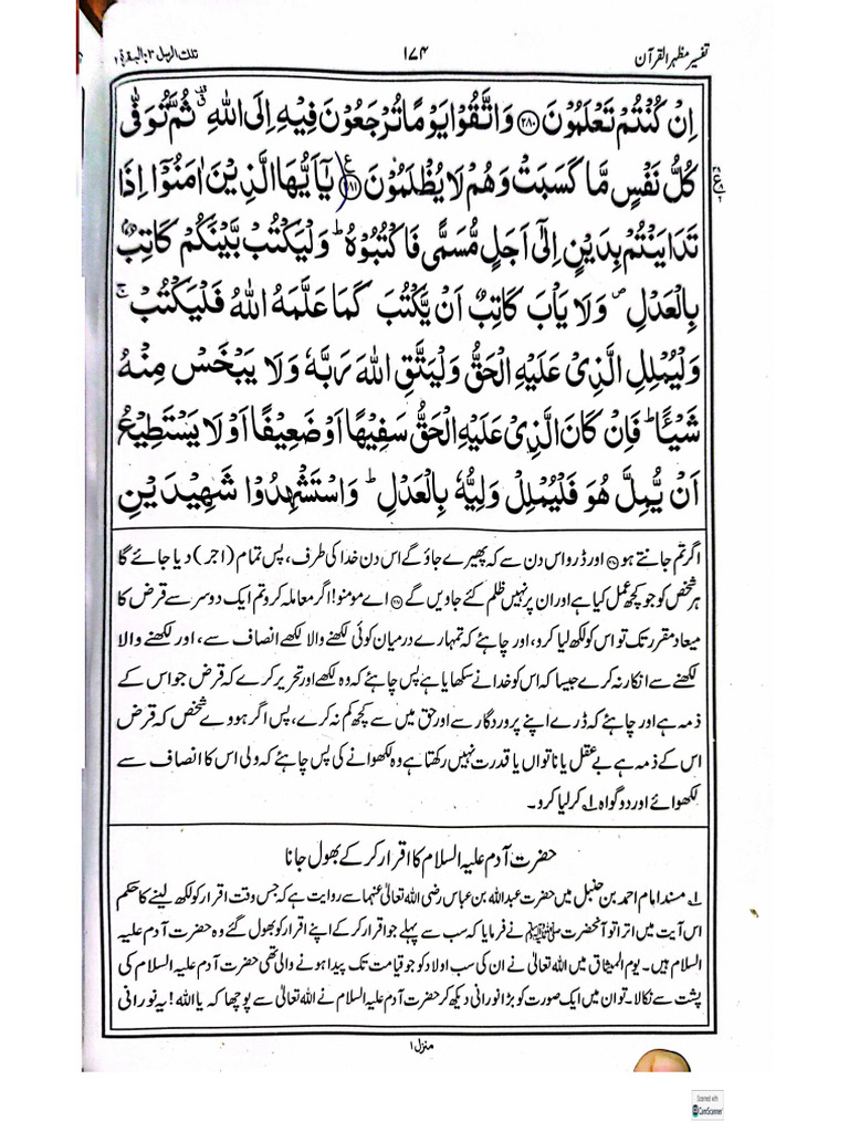 THQ 611 آیات | PDF