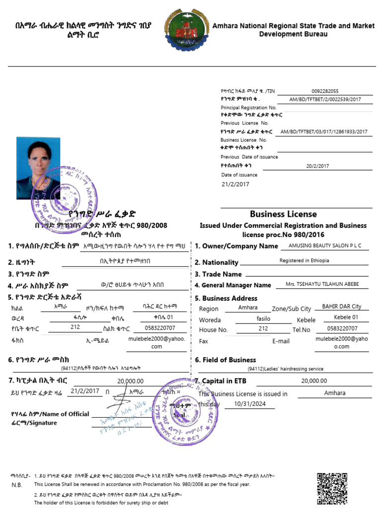 Business License: Amhara National Regional State Trade and Market ...