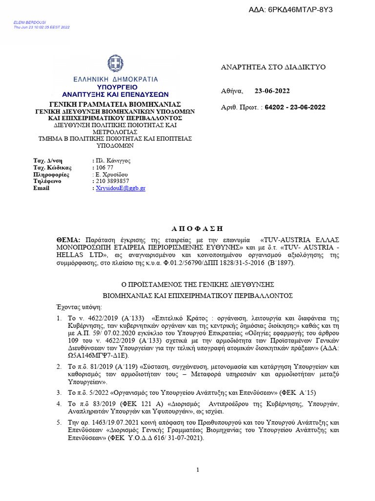 ΣΧΕΔΙΟ1 | PDF