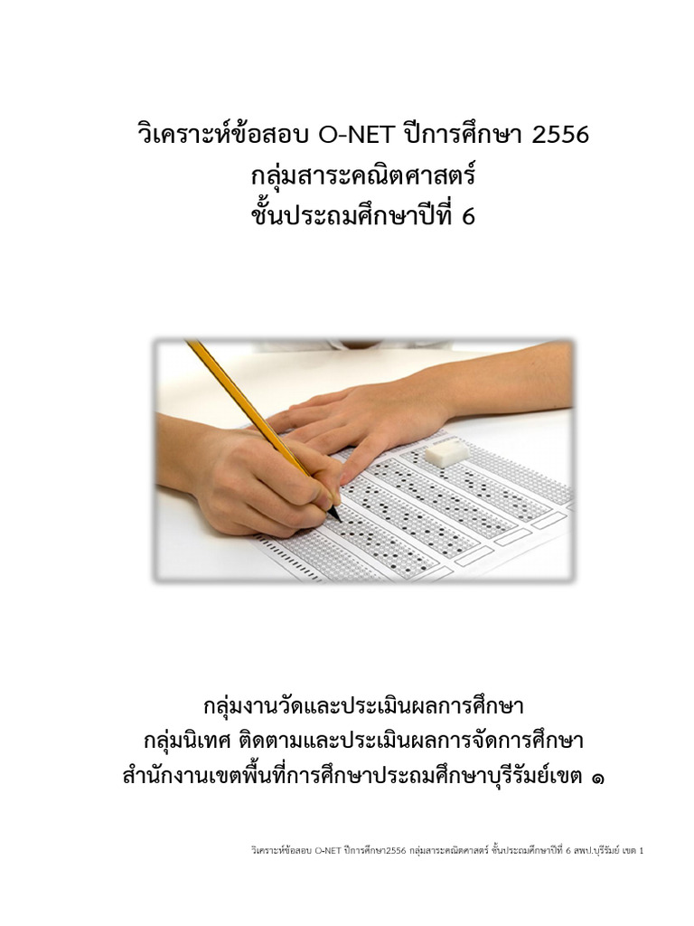 onet - 58 คณิต ป.6 | PDF