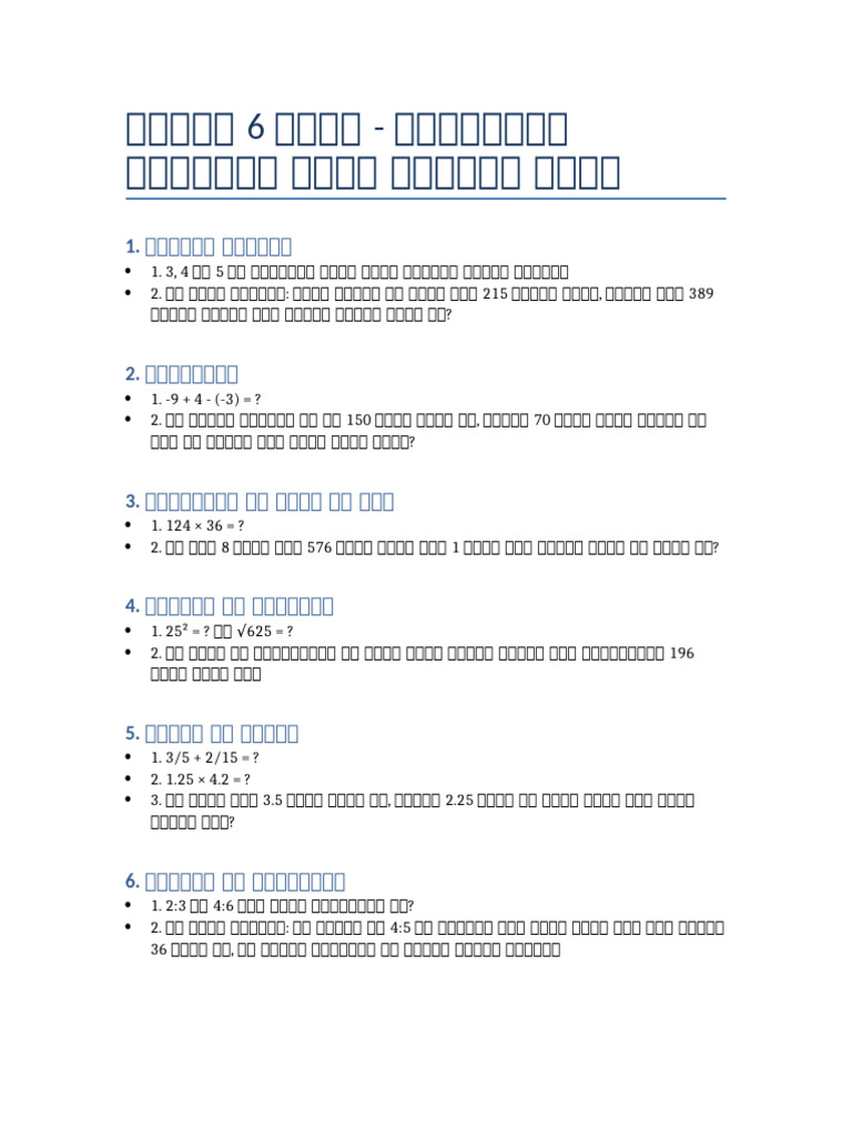 Bihar Board Class 6 Entrance Style Math Questions | PDF