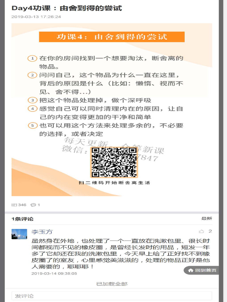 Day4功课：由舍到得的尝试 | PDF