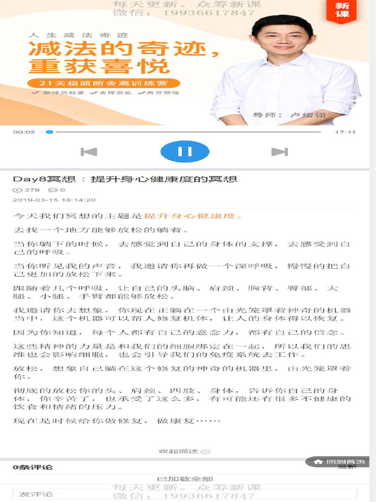 Day8冥想：提升身心健康度的冥想 | PDF