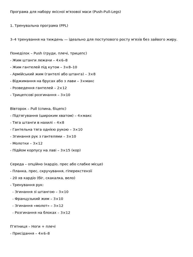 Push Pull Legs Program Final | PDF