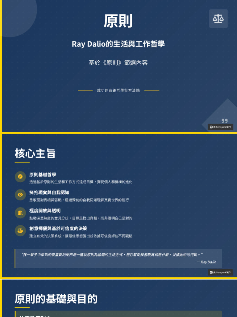 Ray Dalio Principles 20250519131410 | PDF