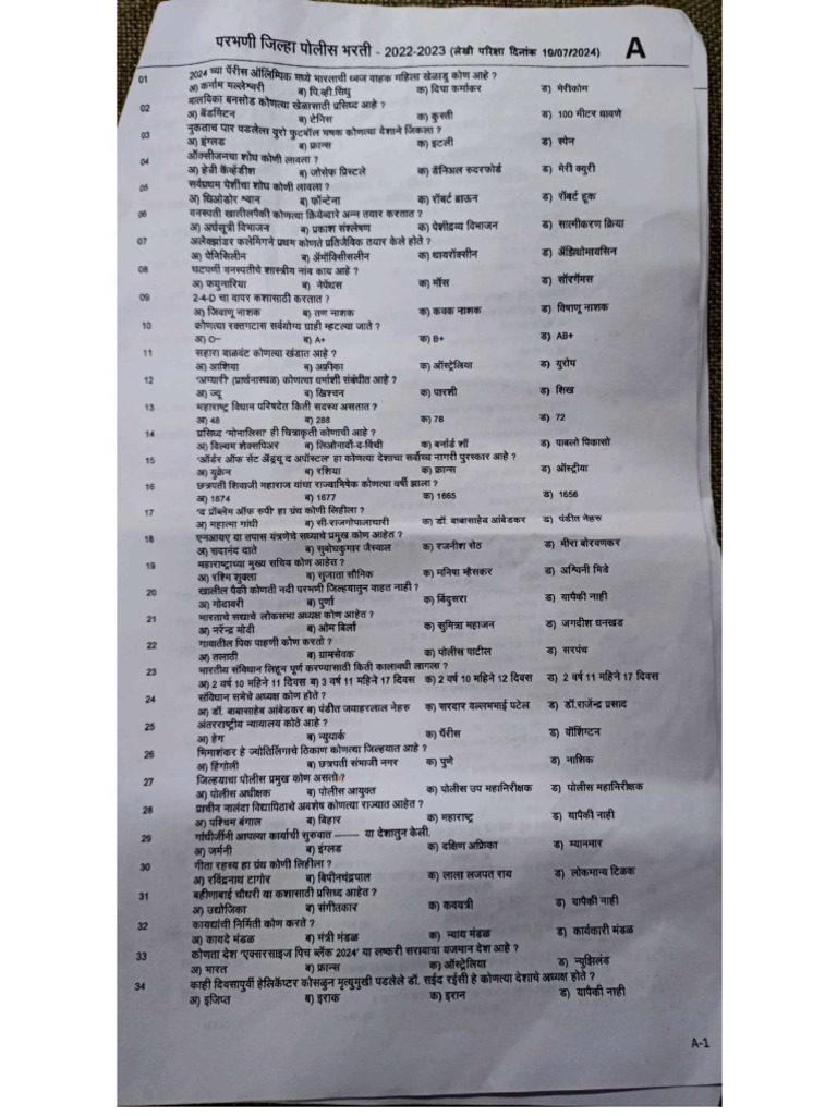 Parbhani Police Bharti 2024 Question Paper PDF Download | PDF