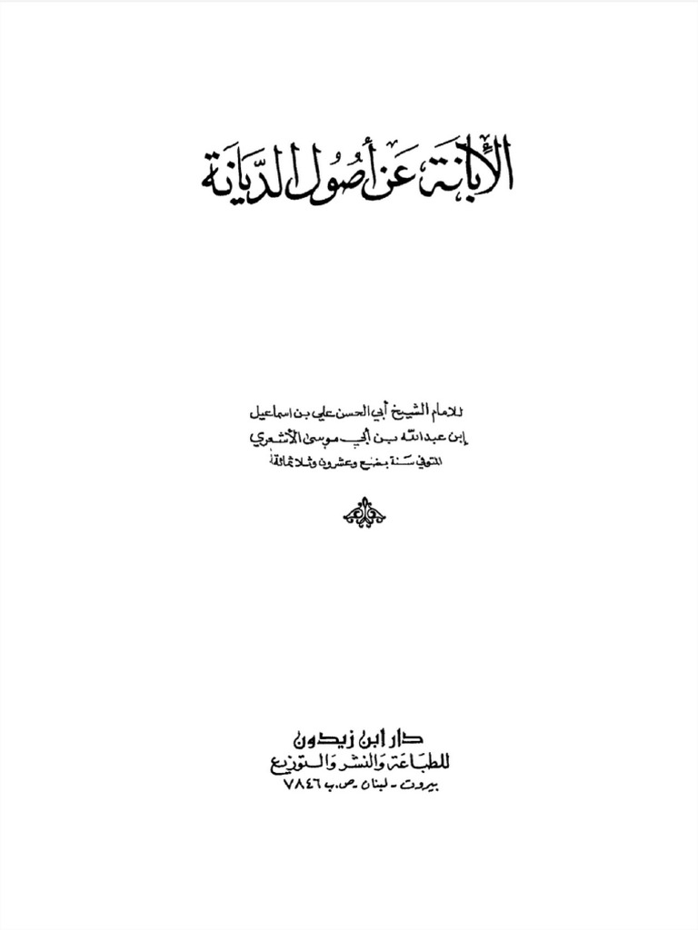 Aqeedah of Abu Hassan Al Ashari | PDF