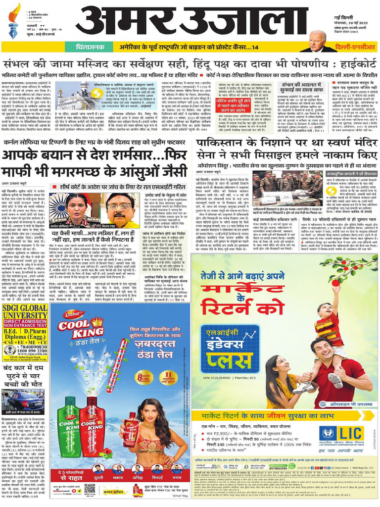 Amar Ujala Delhi 20-05 | PDF