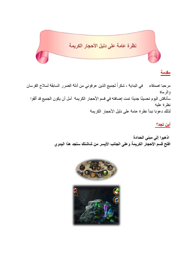 Overview On Gem Manual - AR | PDF