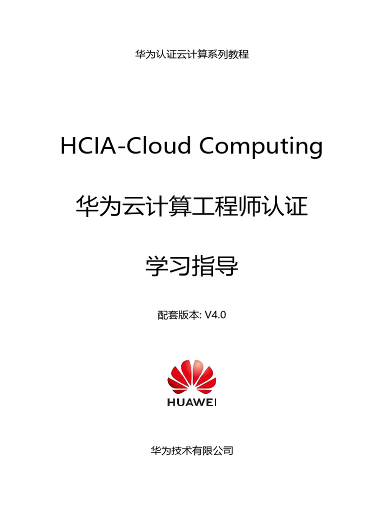 HCIA-Cloud Computing V4.0 学习指导 | PDF