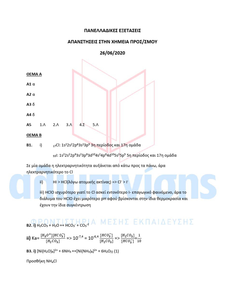ΠΑΝΕΛ ΧΗΜΕΙΑ ΝΕΟ 2020 | PDF