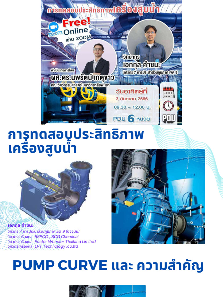 6.pump Performance Test | PDF