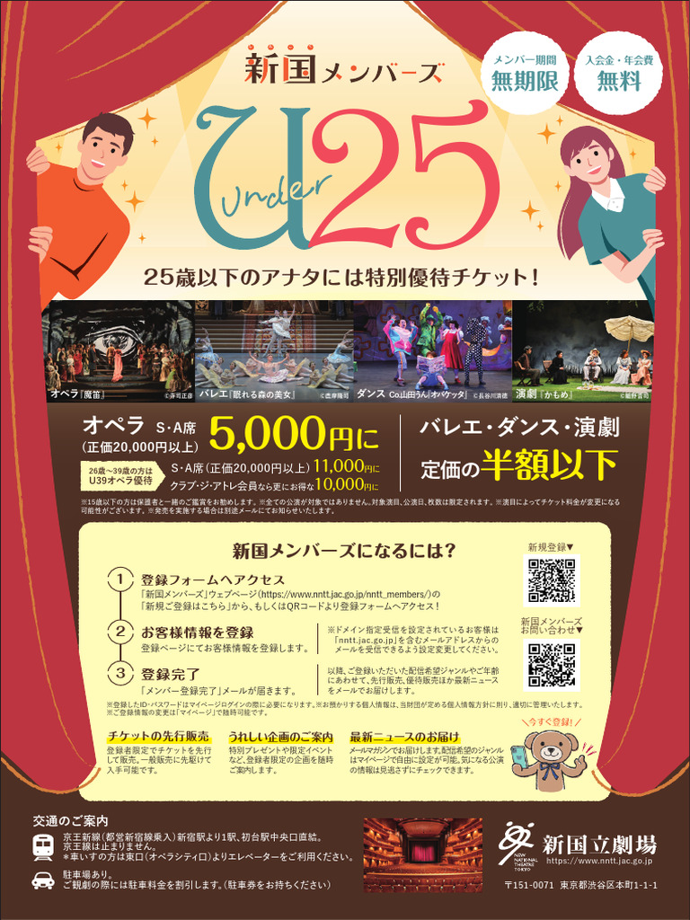 新国メンバーズU25特化版 | PDF