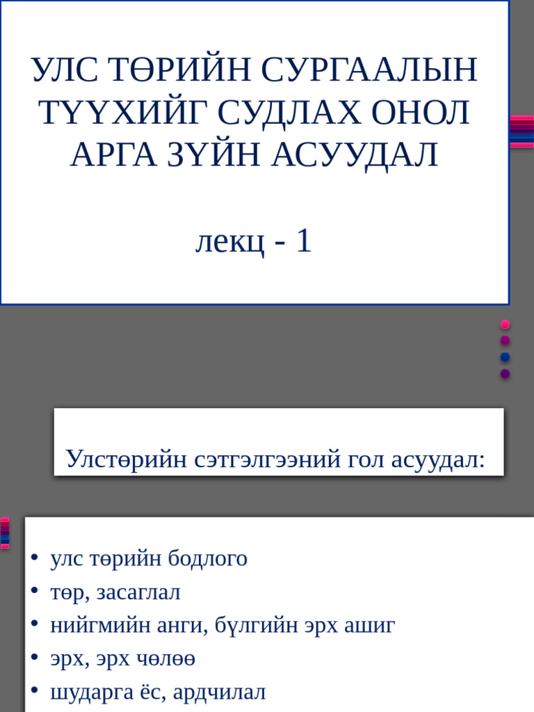 Orshil Lkec | PDF