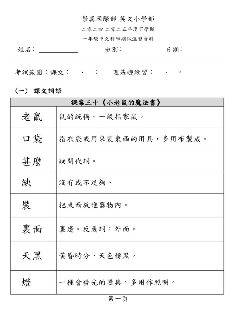 2425下中文 JP1 學期試温習資料 | PDF