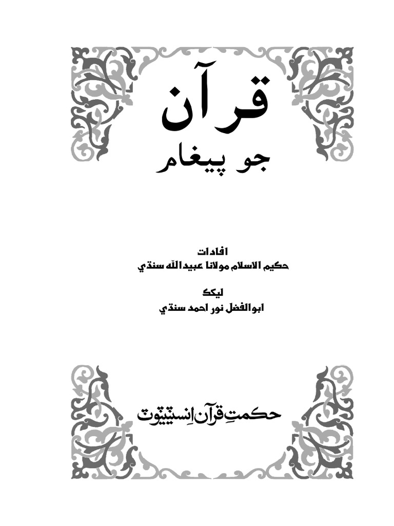 Quran Jo Paigam | PDF