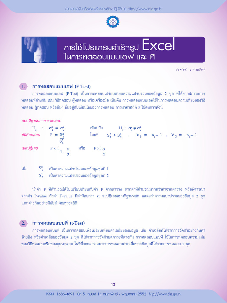F Test T Test | PDF