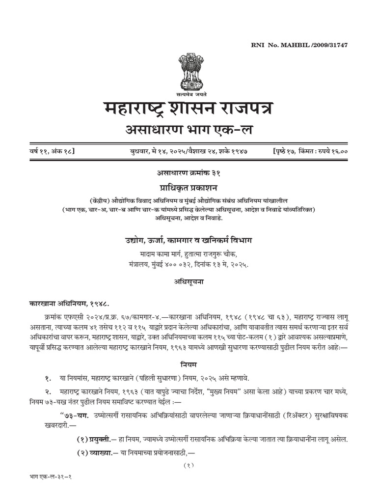 Amendment To Maharashtra Factories Rules, 2025 | PDF