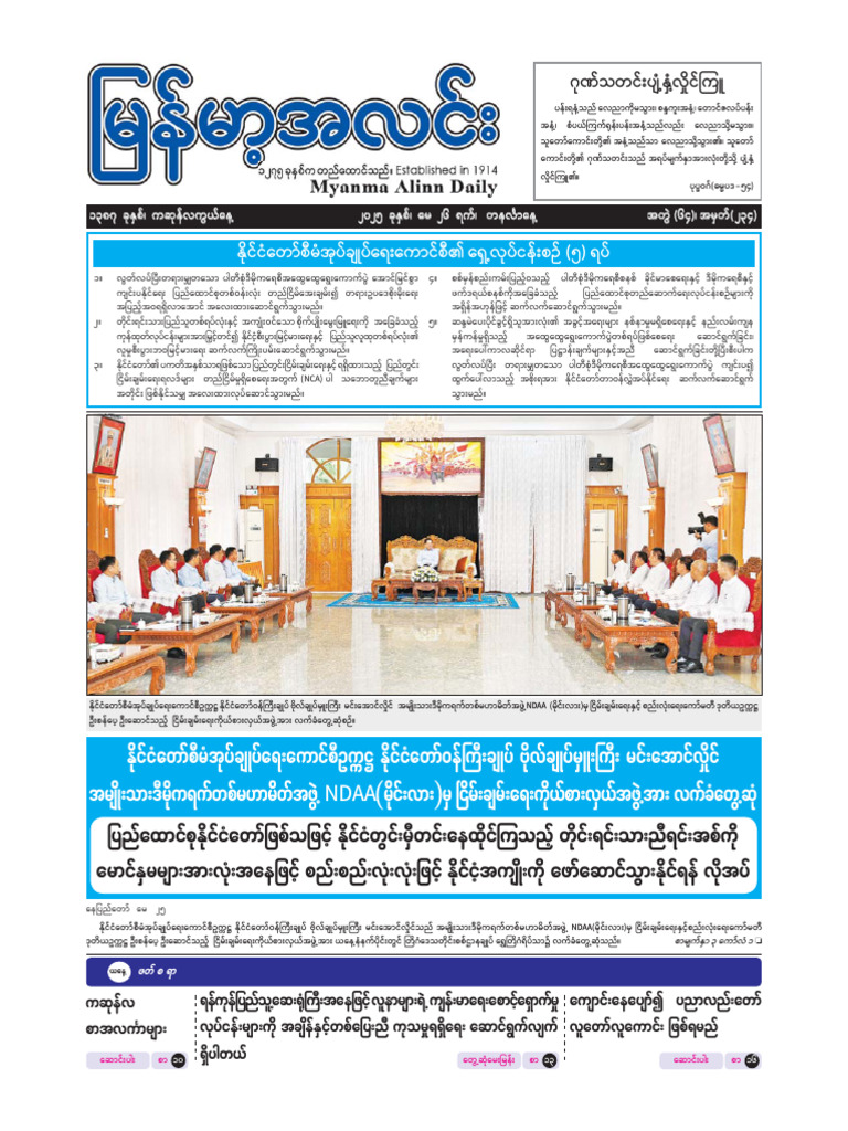 Myanmar ALin Newspaper26.5.25 | PDF