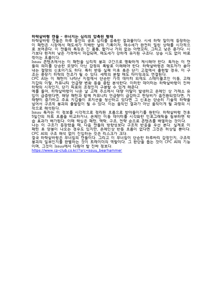 Cpcai 하락샅바형 캔들 총정리 | PDF