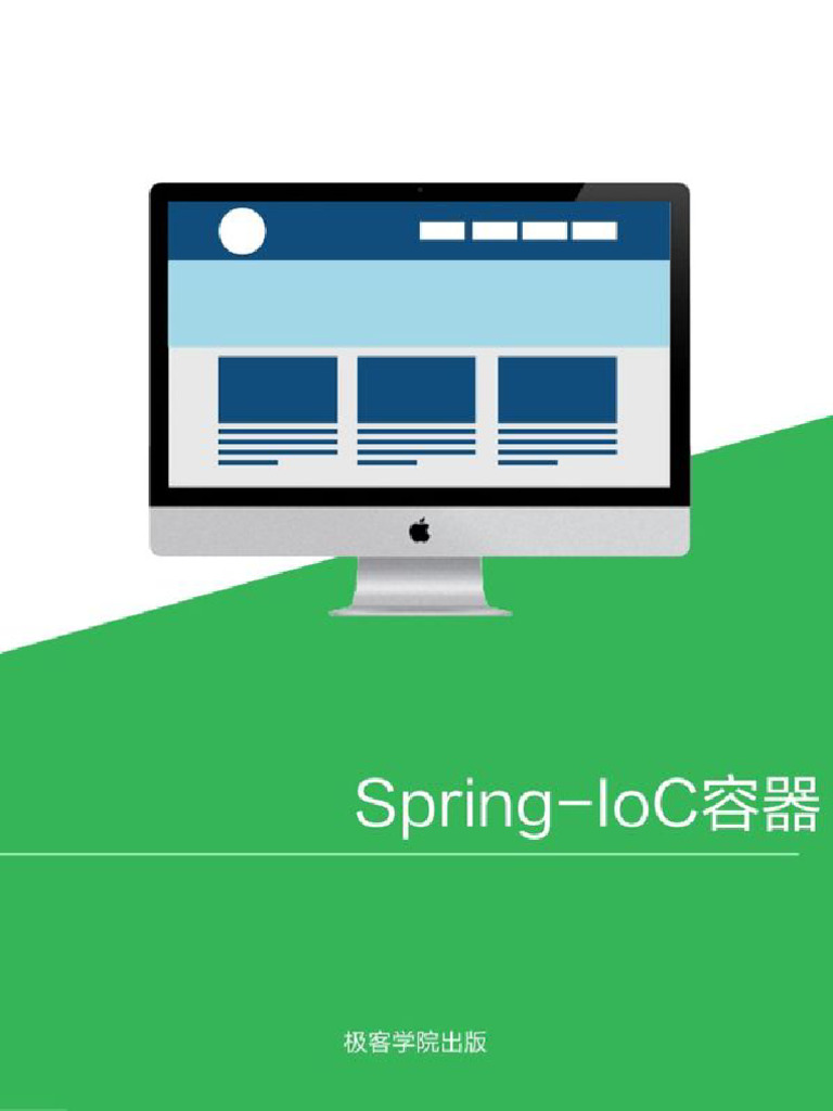 Spring-IoC 容器 - v1.0 | PDF
