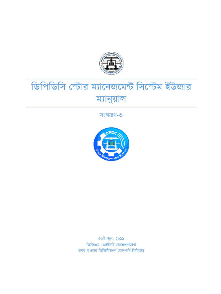 DPDC Store ManagementV3 | PDF