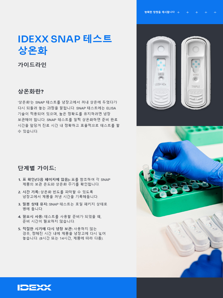 Snap Test Kit Cycling Guidelines KR | PDF