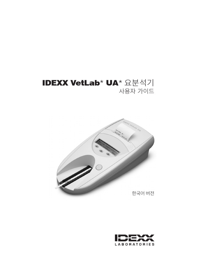 Idexx Vetlab Ua Operators Guide KR Ko | PDF