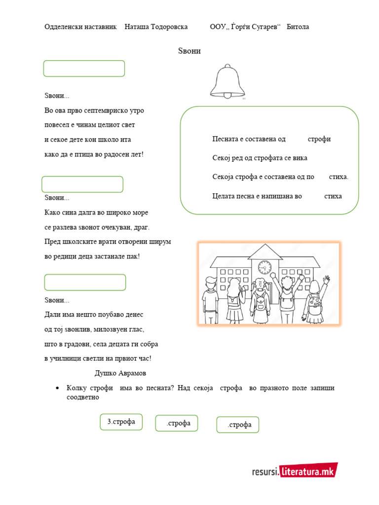 Rabotni Listovi Za Septemvri | PDF