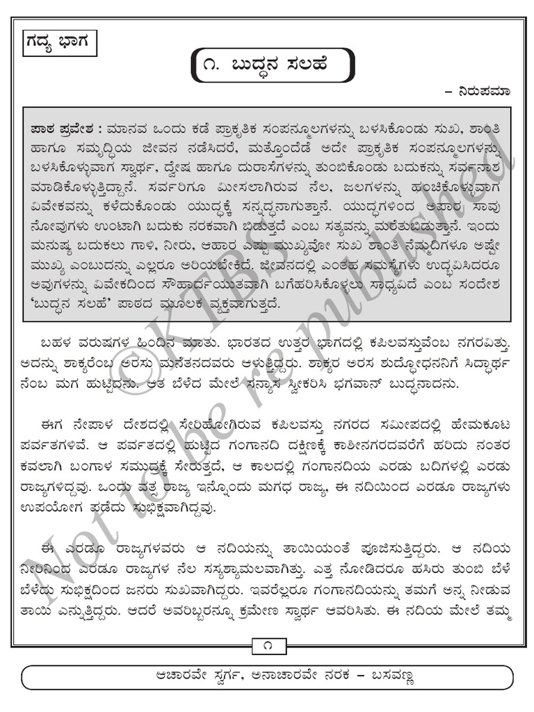 Class 8th-Tili Kannada | PDF