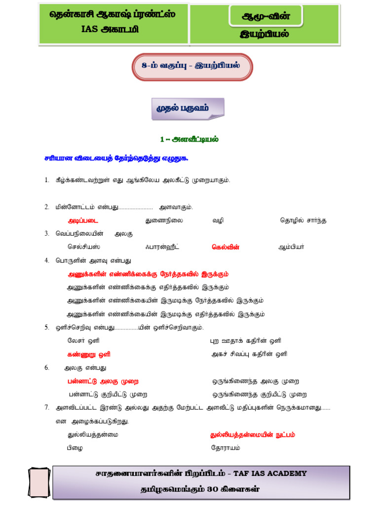 8th physics - book back questions (1) | PDF