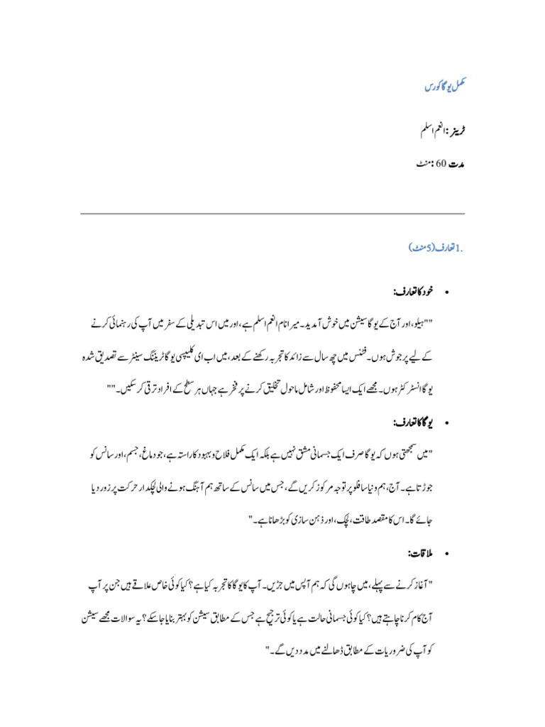 Complete Yoga PRogram URDU | PDF