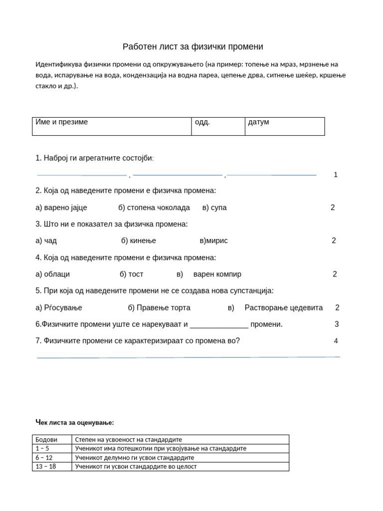 10 час -10-Тема 1 Raboten-list | PDF