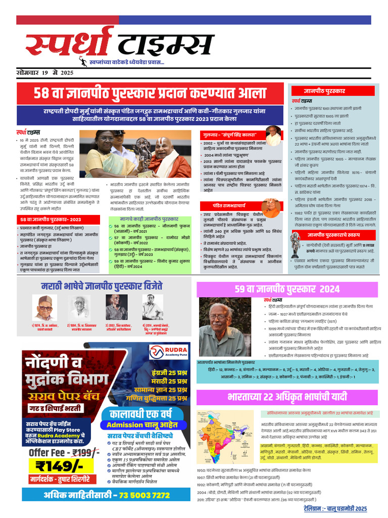 19 May Spardha Times | PDF