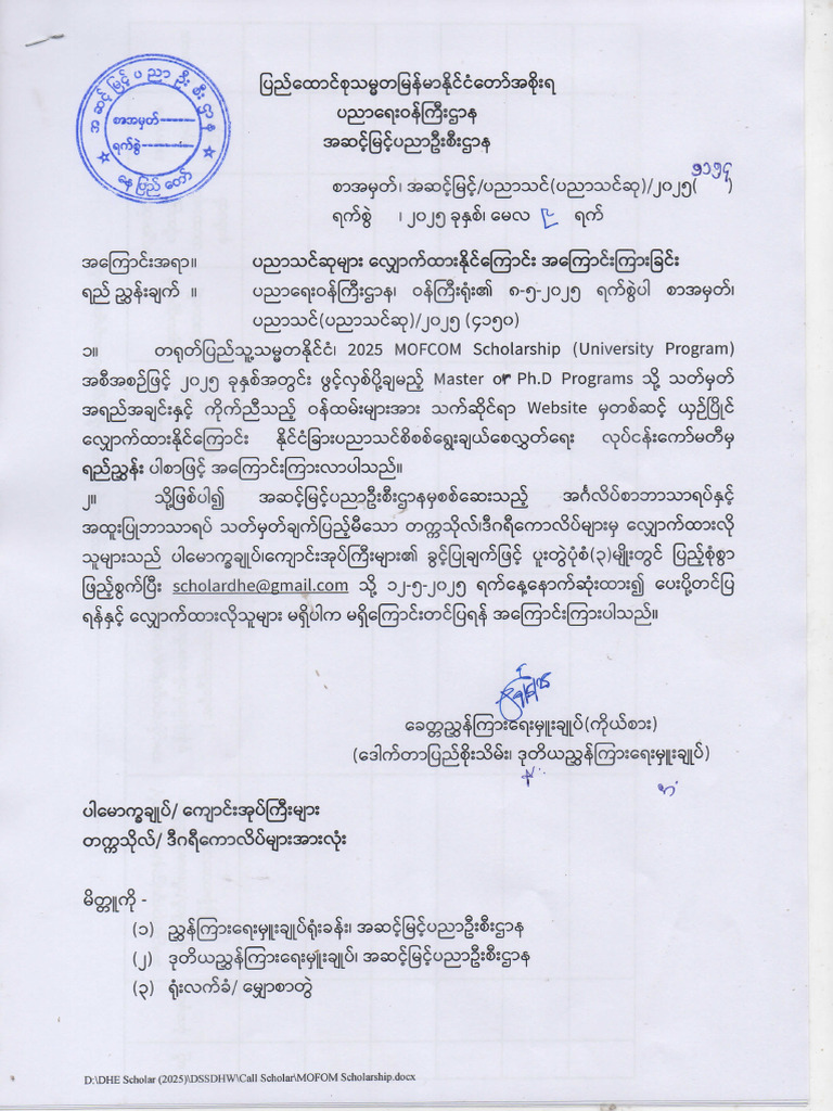 5154 Mofcom | PDF