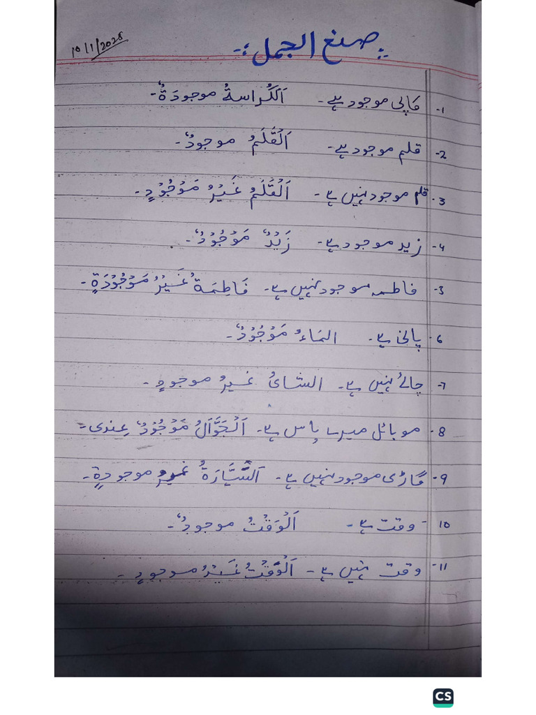 Arabic Lecture | PDF