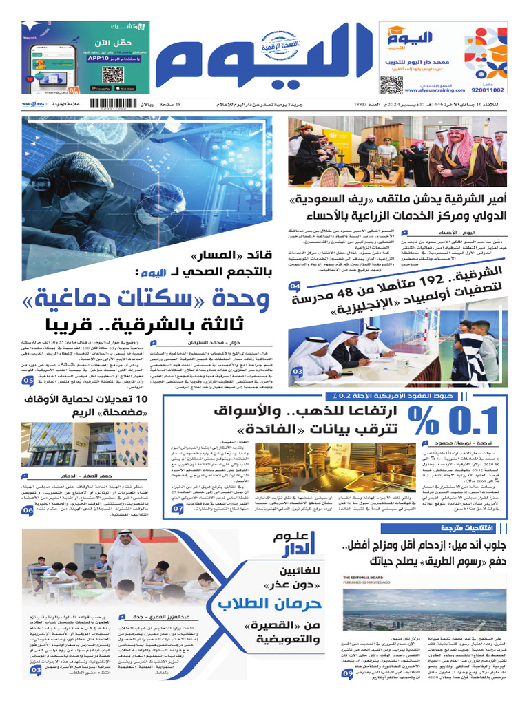 Alyaum 20241217 AlYaum | PDF