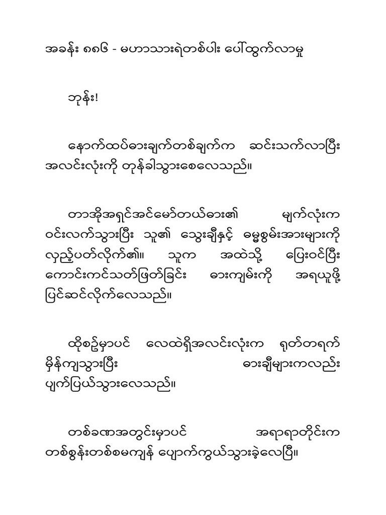 Esk Book 60 (886-900) | PDF