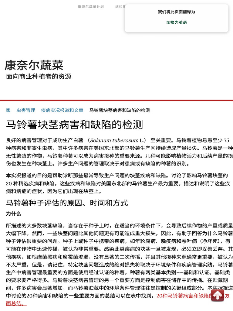 Detection of Potato Tuber Diseases and Defects - Cornell Vegetables | PDF