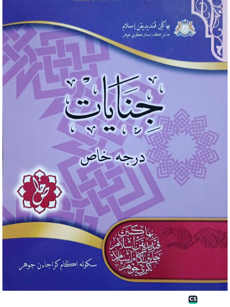 Nota Jenayat DK (Full) - 095216 | PDF