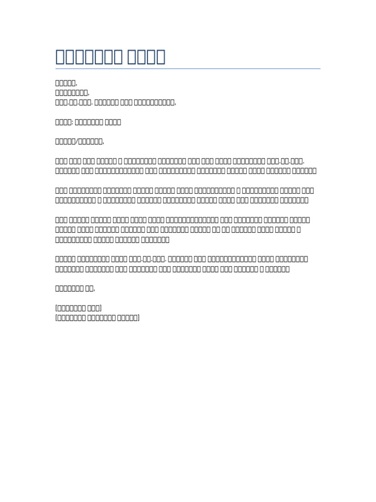 Odia Resignation Letter RBM Group of Security | PDF