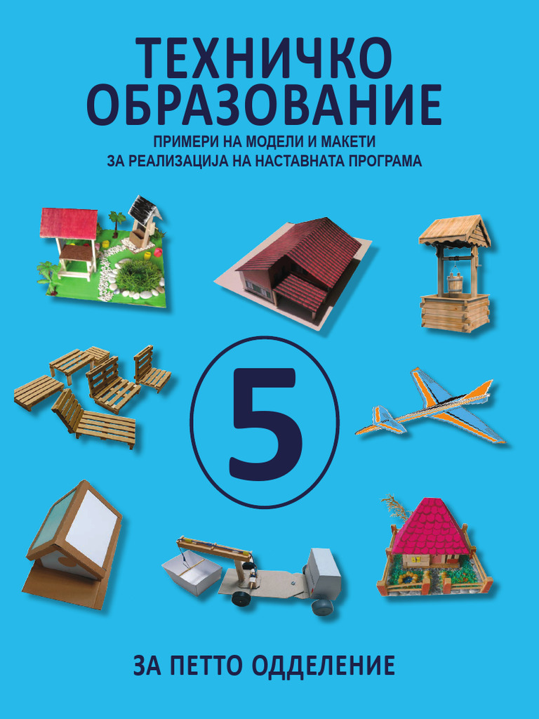 Tehnicko Tetratka 5to Komplet v20 1 2 | PDF