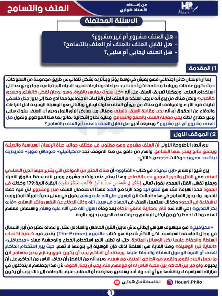 Houari Philo | PDF