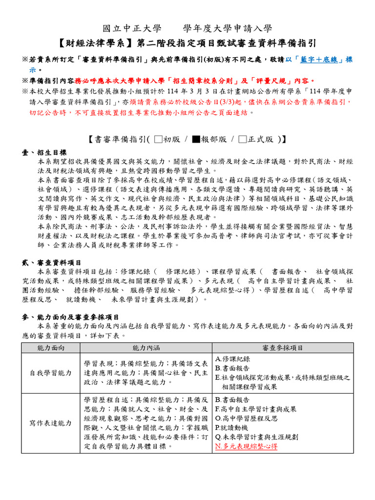 書審準備指引報部版 (20241231) | PDF