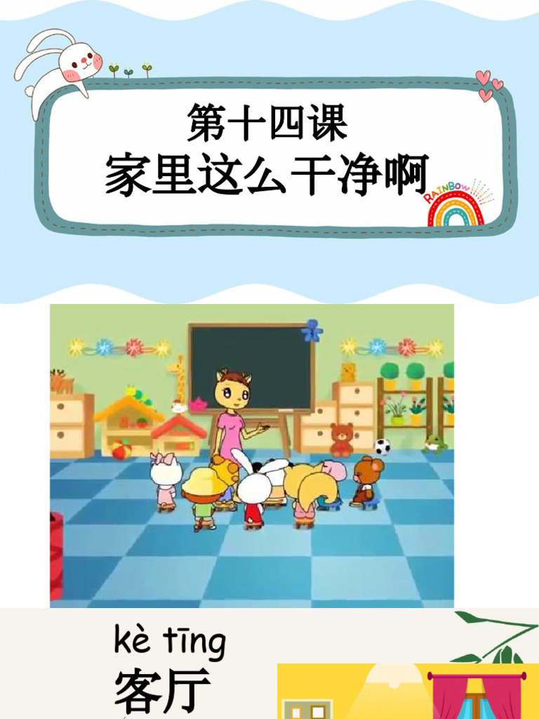 Chinese Level1 Term3 Lesson14 Jia Li Zhe Me Gan Jing A | PDF