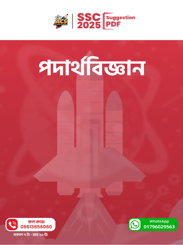 SSC 2025 EPL - Suggestion PDF - Physics | PDF