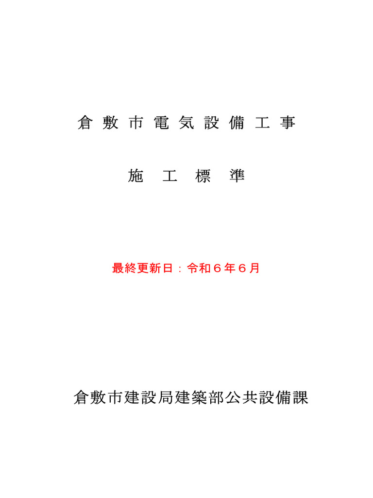 E Sekouhyoujyun r06 | PDF