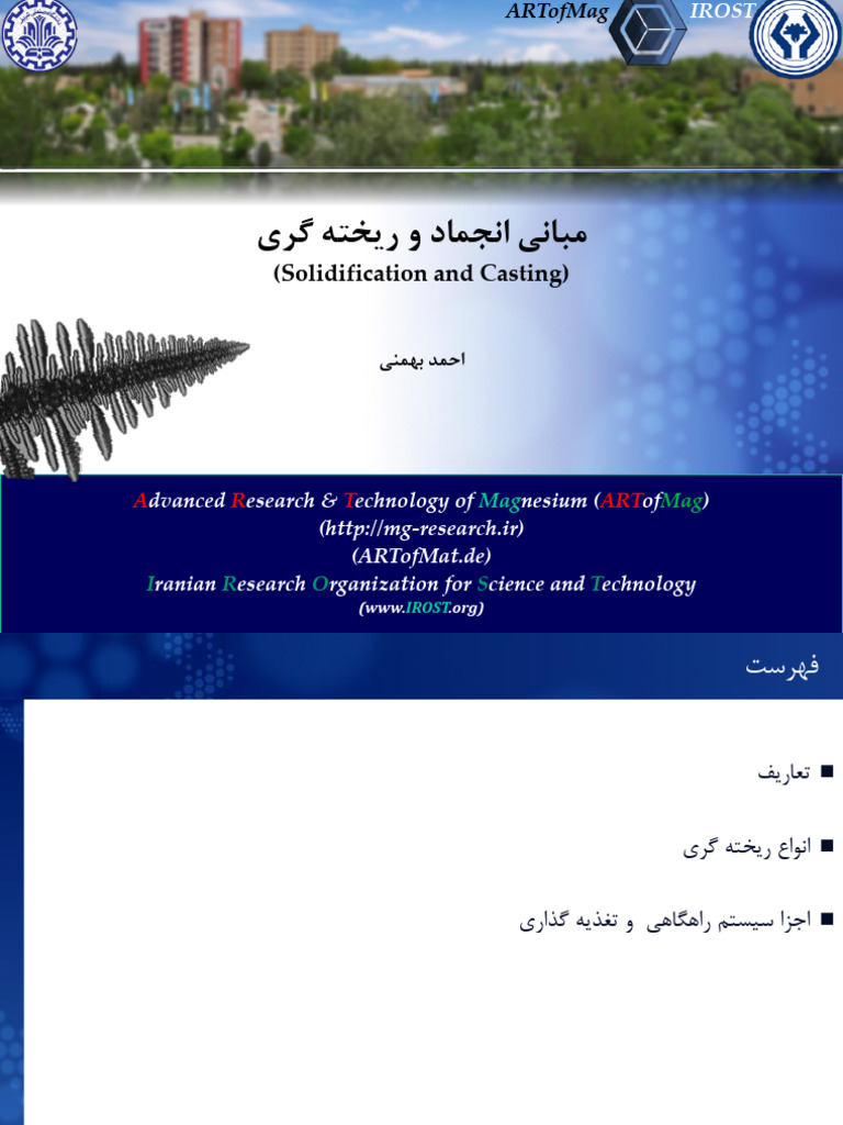 Casting Course SUT S1 V1 | PDF