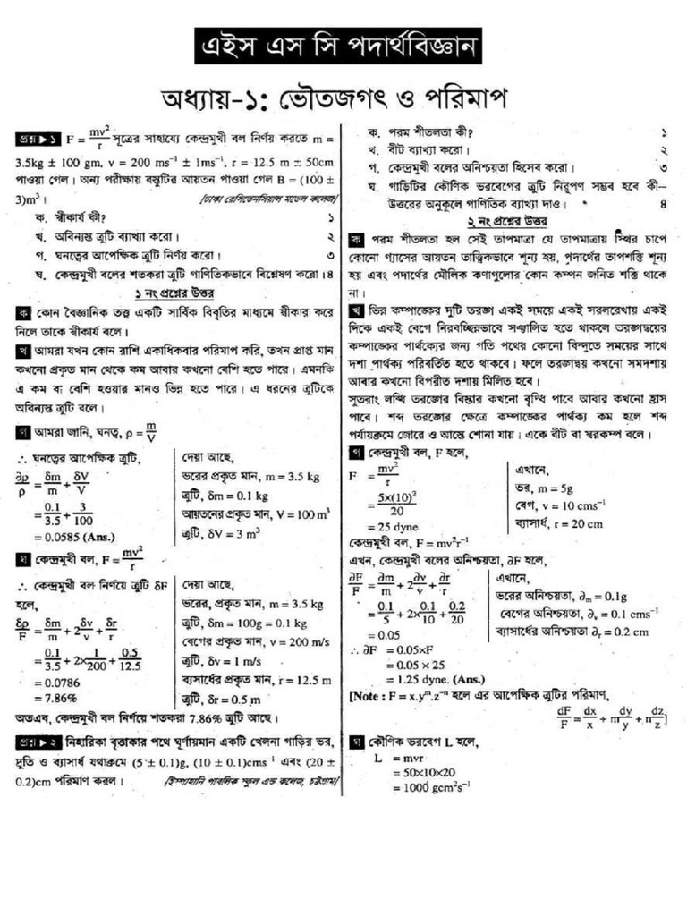 HSC Physics 1st Paper CQ | PDF